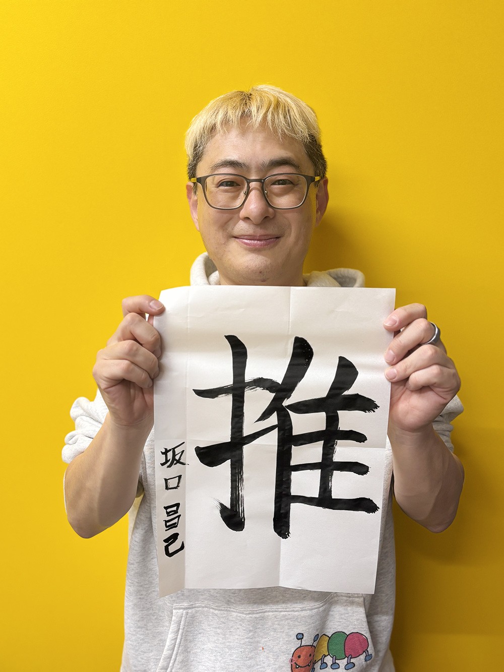 恒例行事！2025年の抱負を漢字一文字で記す！｜TECHUP｜baserCMSの機能などを発信するキャッチアップブログ